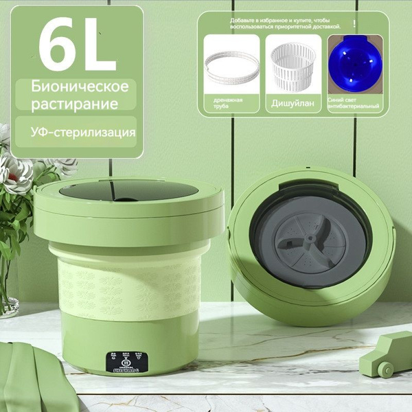 Стиральная машина мини, складная маленькая стиральная машина 6L ...