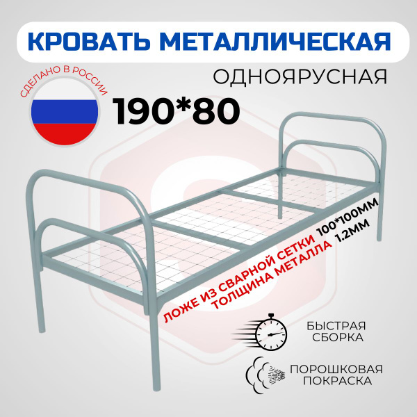 Кровать металлическая одноярусная для рабочих 80х190 см модель Стандарт ...