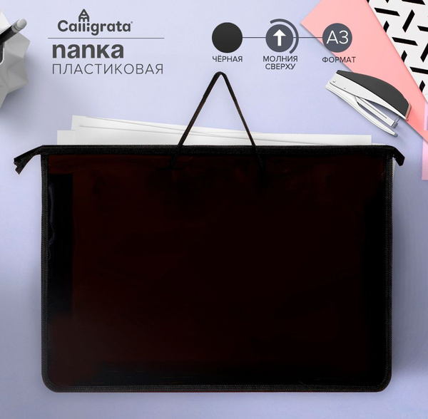 Папка пластиковая с ручками, А3, молния сверху, Офис, черная ...