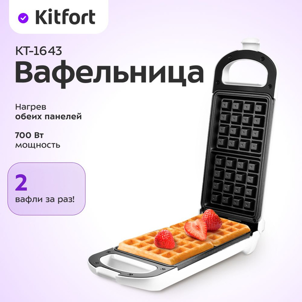 Kitfort Вафельница КТ-1643 700 Вт, белый купить на OZON по низкой цене ...