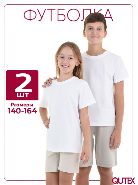 Футболка QUTEX, размер 146, 152, цвет белый, 100% хлопок - купить по выгодной цене в интернет ...
