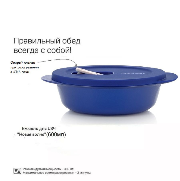 Контейнер пищевой Tupperware, 200Х155Х60, объем 600 мл - купить по выгодной цене в интернет ...