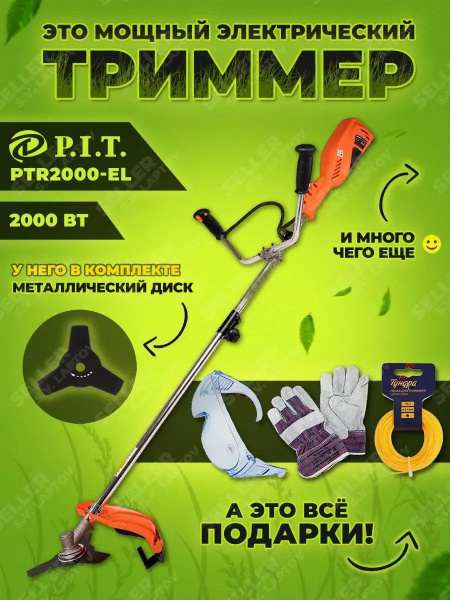 Электрический триммер садовый для травы PTR 2000-EL, - купить по выгодной цене в интернет ...