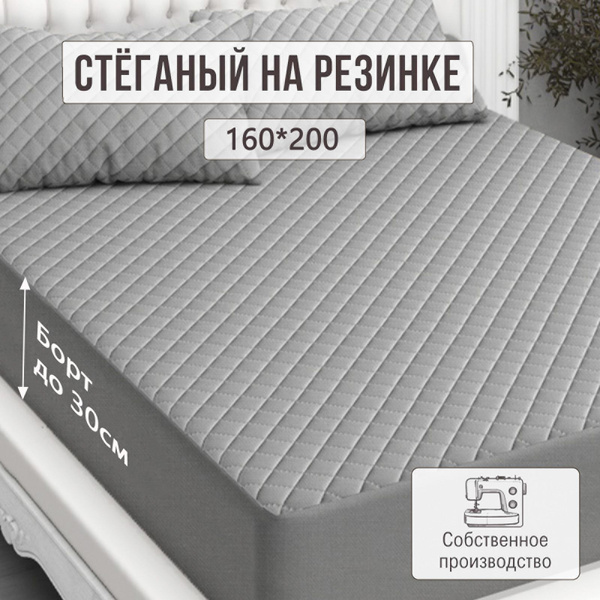 Наматрасник защитный Экоториум 160x200 - купить по низкой цене с ...