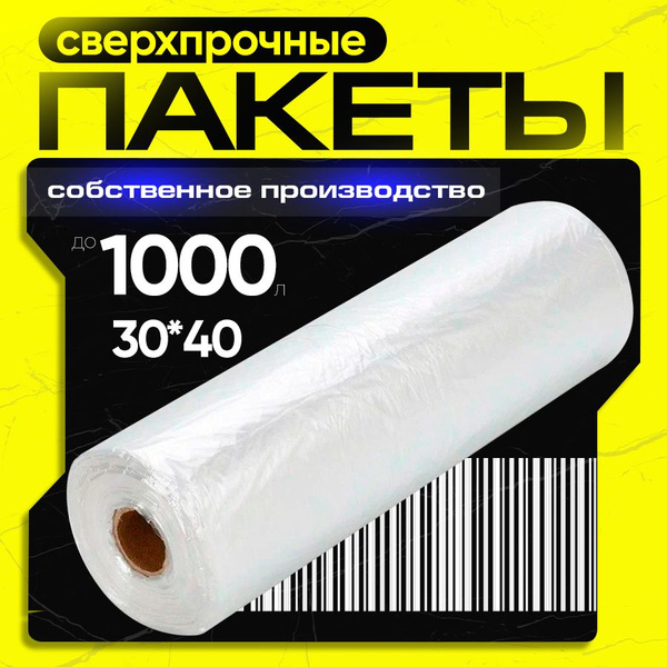Пакеты фасовочные, 30*40*15мкм см, Полиэтилен купить по низкой цене с ...