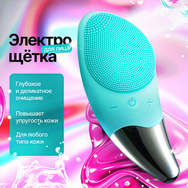 Массажная щетка для умывания, вибромассажер для лица, силиконовая щетка ...