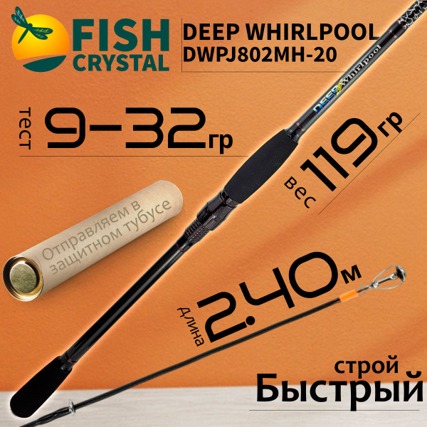 Спиннинг Fish Crystal DEEP WHIRLPOOL, от 9 гр купить по выгодным ценам ...