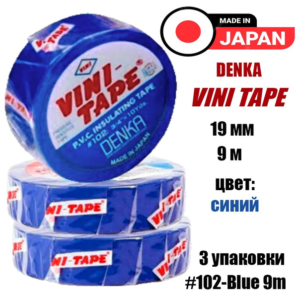 Изолента Denka Vini Tape #102-Blue 9m 19 мм 9 м, 3 шт. - купить по ...