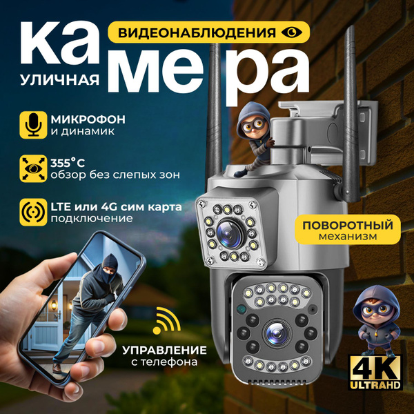 Камера видеонаблюдения уличная с сим картой 4G, поворотная IP ...