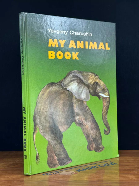My animal book купить на OZON по низкой цене (1661237668)