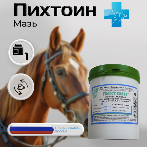 Пихтоин, мазь, 500 г - купить с доставкой по выгодным ценам в интернет ...