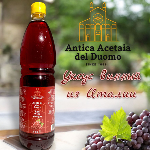 Уксус винный натуральный Antica Acetaia del Duomo виноградный красный 6 ...
