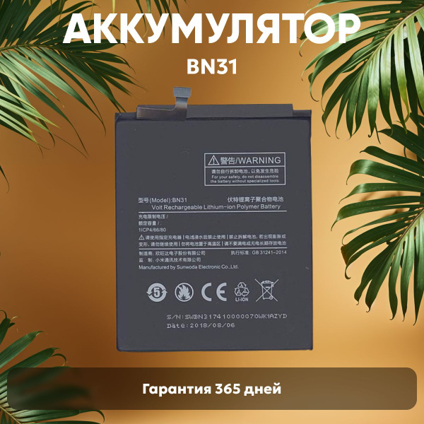 Аккумулятор BN31 для Xiaomi Mi 5X, 3.85В, 3080 mAh, 11.86Wh, Li-ion - купить с доставкой по ...
