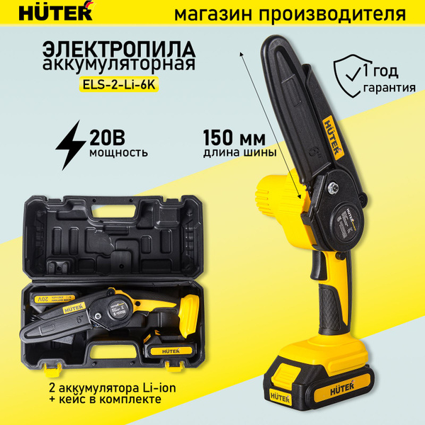 Электропила аккумуляторная ELS-2-Li-6K Huter купить на OZON по низкой цене (1897177636)