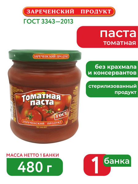 Томатная паста твист 480 грамм - купить с доставкой по выгодным ценам в ...