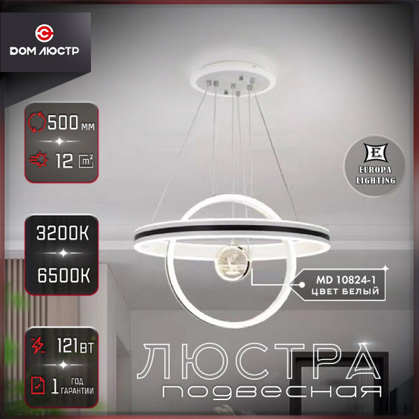 Europa Lighting Люстра подвесная, LED, 121 Вт купить на OZON по низкой цене (1653840049)