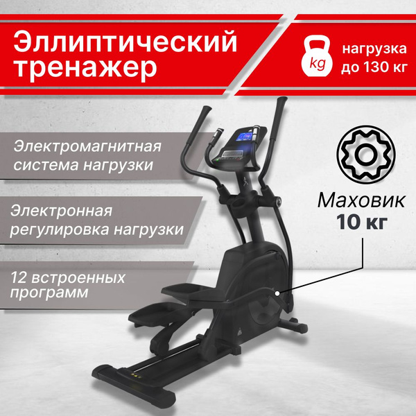Эллиптический тренажер DFC E5800P - купить по доступным ценам в интернет-магазине OZON (1552288656)