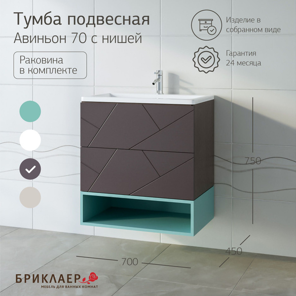 Тумба с раковиной Авиньон 70, 70х75х45 см, в ванную, подвесная, с ...