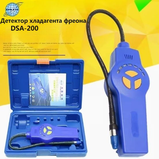 Тестер утечек Электронный тестер утечек DSA-200 - купить с доставкой по ...