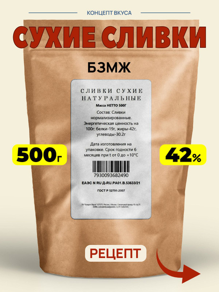 Сливки сухие для кофе, взбивания, мороженого натуральные 42% - купить с ...