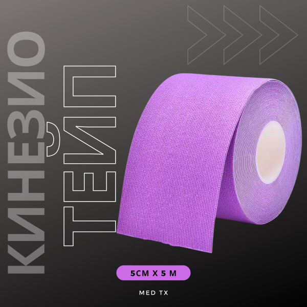 Кинезио тейп для тела 5 м, kinesiology tape пластырь спортивный ...