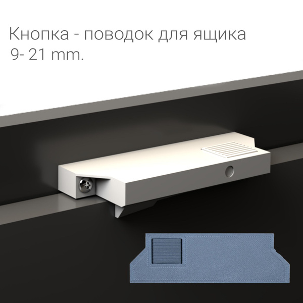 Фиксатор выдвижного ящика (держатель -поводок), цвет - серый металлик ...