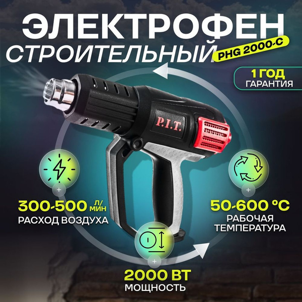 Электрофен P.I.T. PHG 2000-C МАСТЕР (2кВт,50-600*С,три положения потока ...
