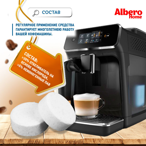 Таблетки для очистки кофейных масел в кофемашине Delonghi, Philips ...