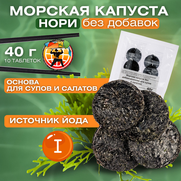 Морская капуста нори без добавок купить на OZON по низкой цене (1658028477)