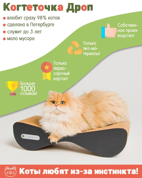 Когтеточка из картона для кошек - купить с доставкой по выгодным ценам ...