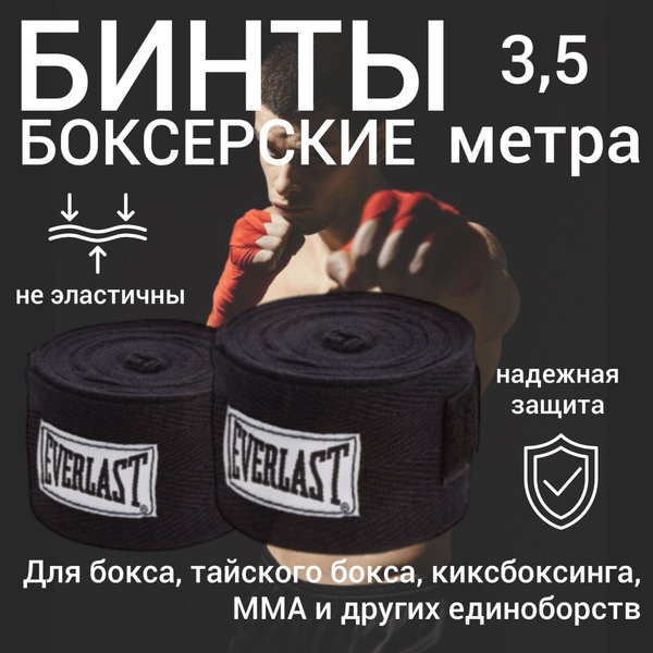 Everlast Боксерский бинт купить на OZON по низкой цене (1565684929)
