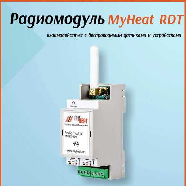 Радиомодуль MyHeat RDT, артикул 6288 - купить с доставкой по выгодным ...