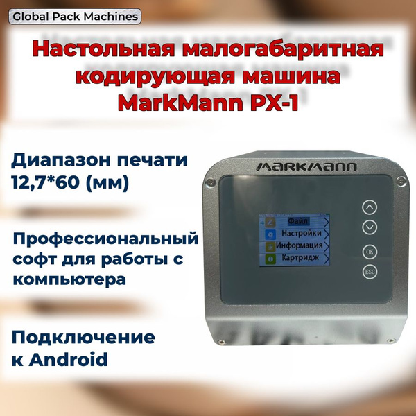 Принтер MarkMann PX1_Металлическая StrandJet PX-1, Монохромный печать ...