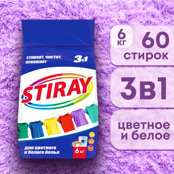 Порошок стиральный автомат Stiray, 6 кг - купить с доставкой по ...