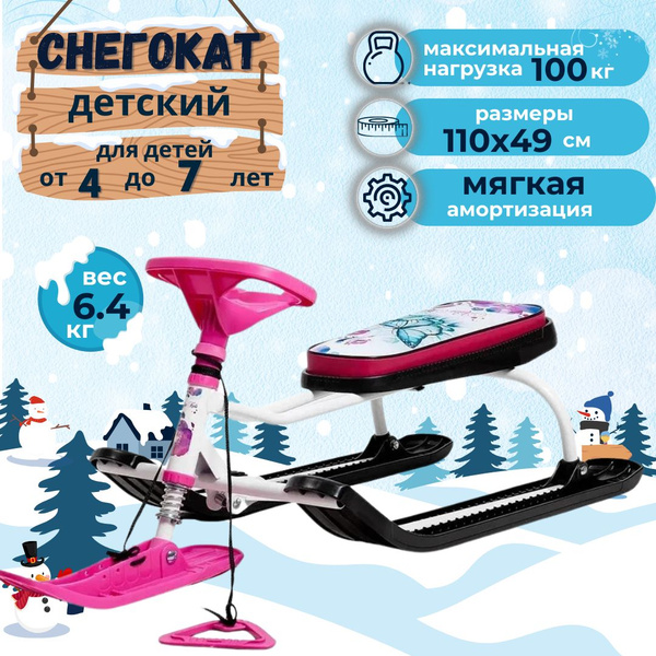 Характеристики Снегокат санки зимние детские сани для катания и ...
