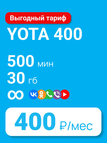 SIM-карта Выгодный тариф для телефона (Вся Россия) - купить с доставкой ...