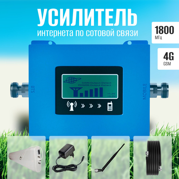 Усилитель сигнала сотовой связи GSM 4G - Комплект Telestone 1800 МГц ...