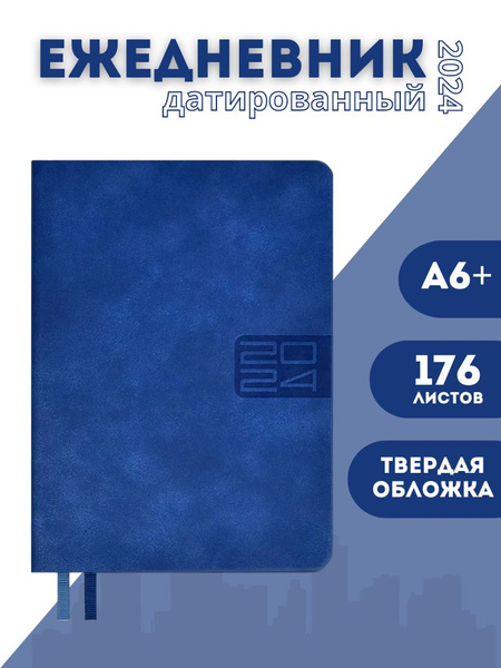 Escalada Ежедневник Датированный, листов: 176 - купить с доставкой по ...