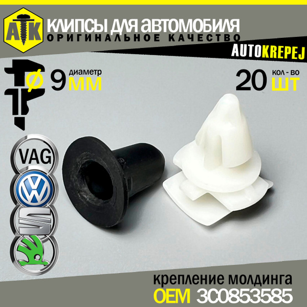 Клипса крепежная автомобильная, 20 шт. купить по выгодной цене в ...