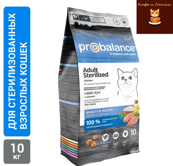 Сухой корм Probalance Sterilized для стерилизованных кошек и кастрированных котов, с курицей и ...