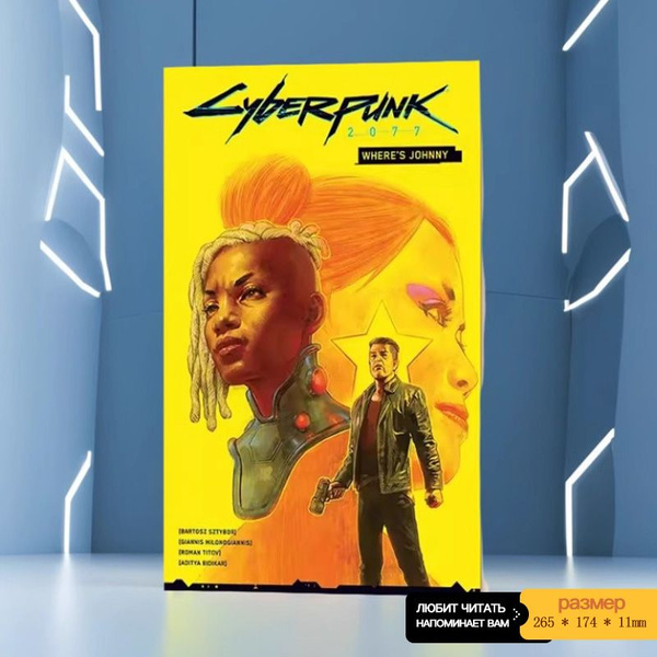 книги художественная литература,манга,комиксы: Cyberpunk 2077 Where's ...