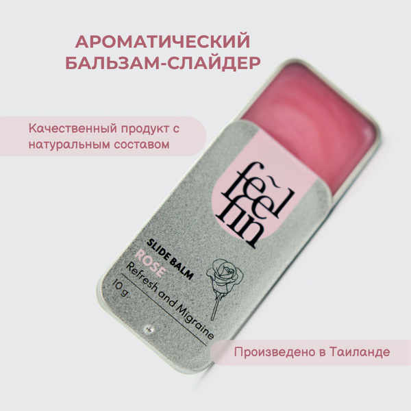 Бальзам слайдер ароматический. Роза купить на OZON по низкой цене ...