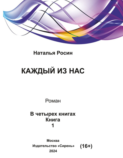 Книга для слепых шрифтом Брайля "Каждый из нас" (в 4 томах) | Росин ...