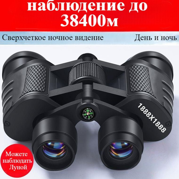 Бинокль мощный 50мм купить c доставкой на OZON по низкой цене (1745610647)