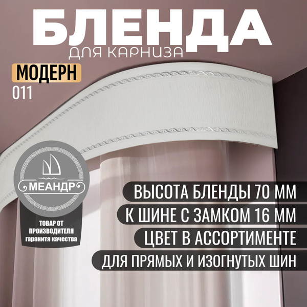 Бленда потолочного карниза "Модерн" купить по низкой цене с доставкой в ...