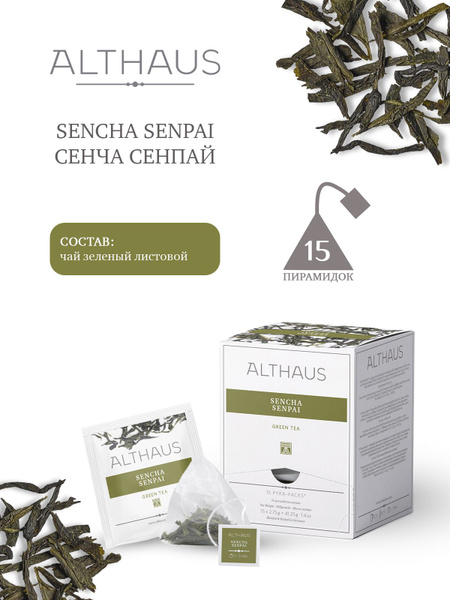 Чай зелёный Althaus Sencha Senpai, в пирамидках 15х2,75г. - купить с ...