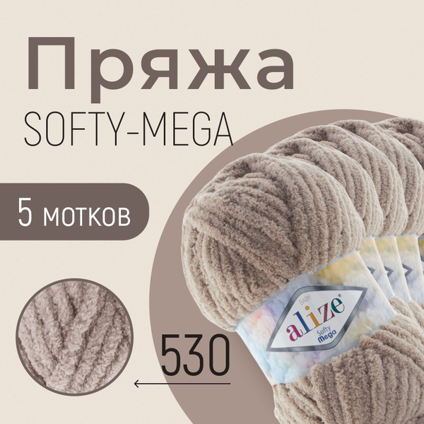 Пряжа ALIZE Softy mega, АЛИЗЕ Софти мега, бежевый (530), 5 мотков, 70 м/100 г, 100% ...