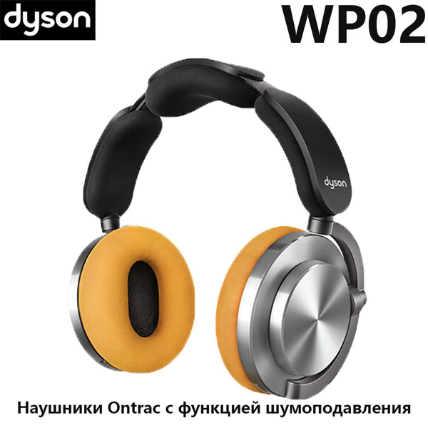 Наушники Полноразмерные Dyson WP02 - купить по доступным ценам в ...