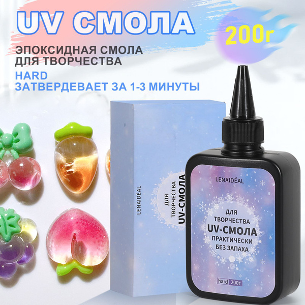 Эпоксидная смола для творчества, уф смола, 200 гр.Lenaideal - купить с ...