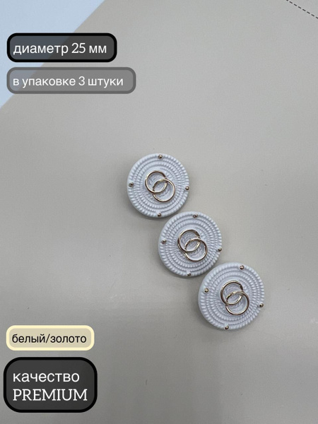 Пуговицы в стиле Шанель - купить с доставкой по выгодным ценам в ...